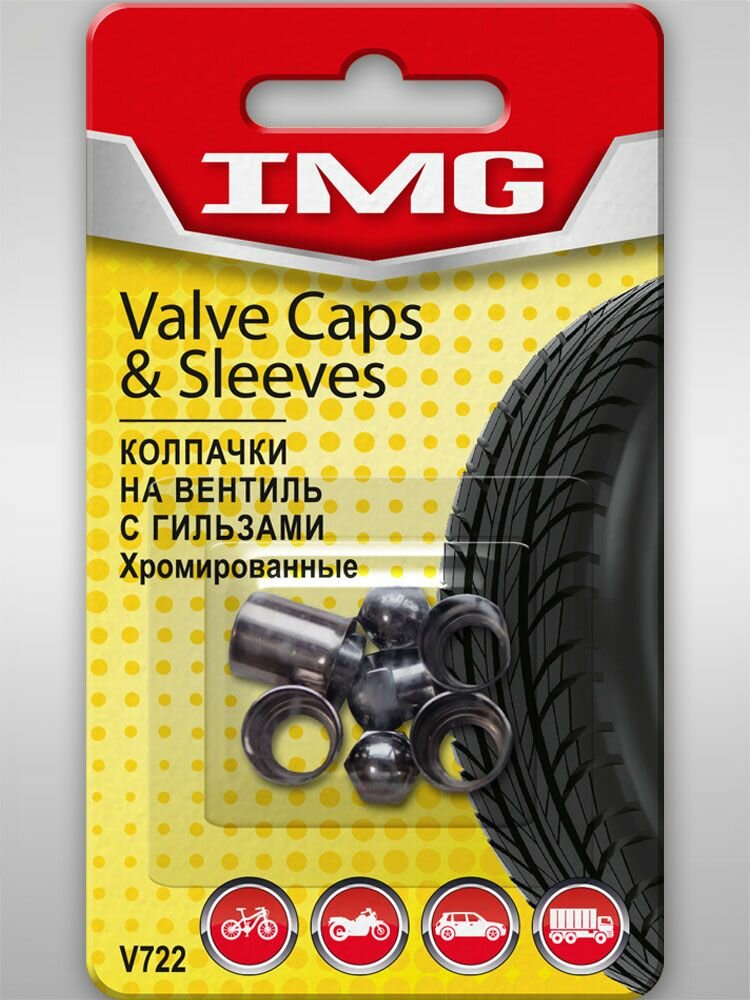 Набор Колпачков с Гильзами на вентиль хром, IMG V722 8 шт.