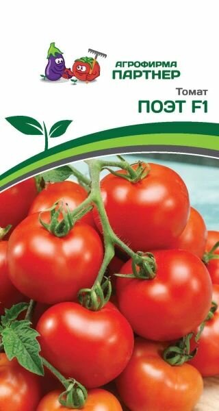 Семена Томат "Поэт F1" индетерминантный "Партнер"