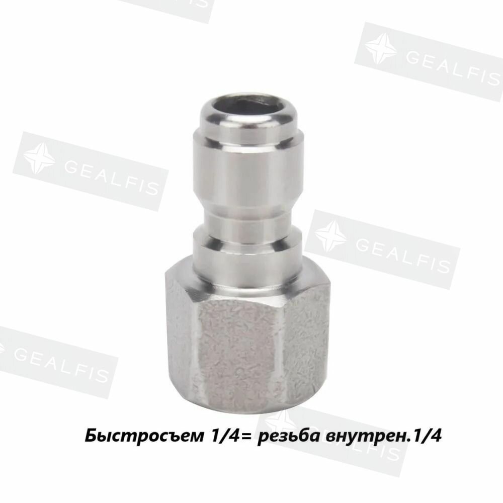 Адаптер для минимоек- мини быстросъем 1/4 с внутренней резьбой