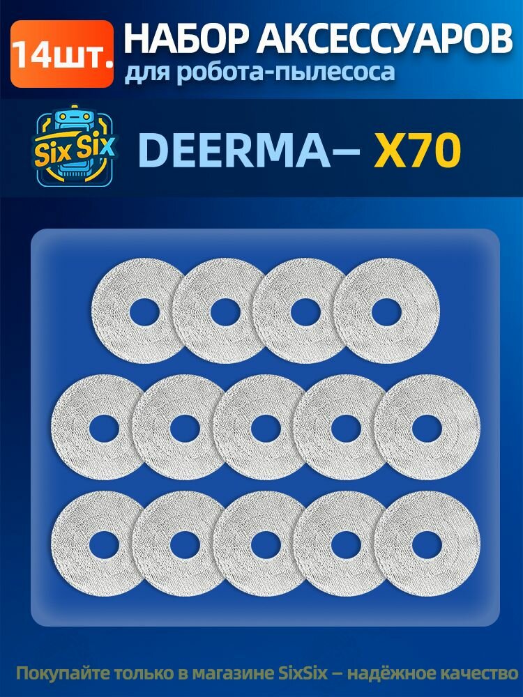 Тряпки, швабры, мопы для робота пылесоса DEERMA X70, Deerma DEM-X70