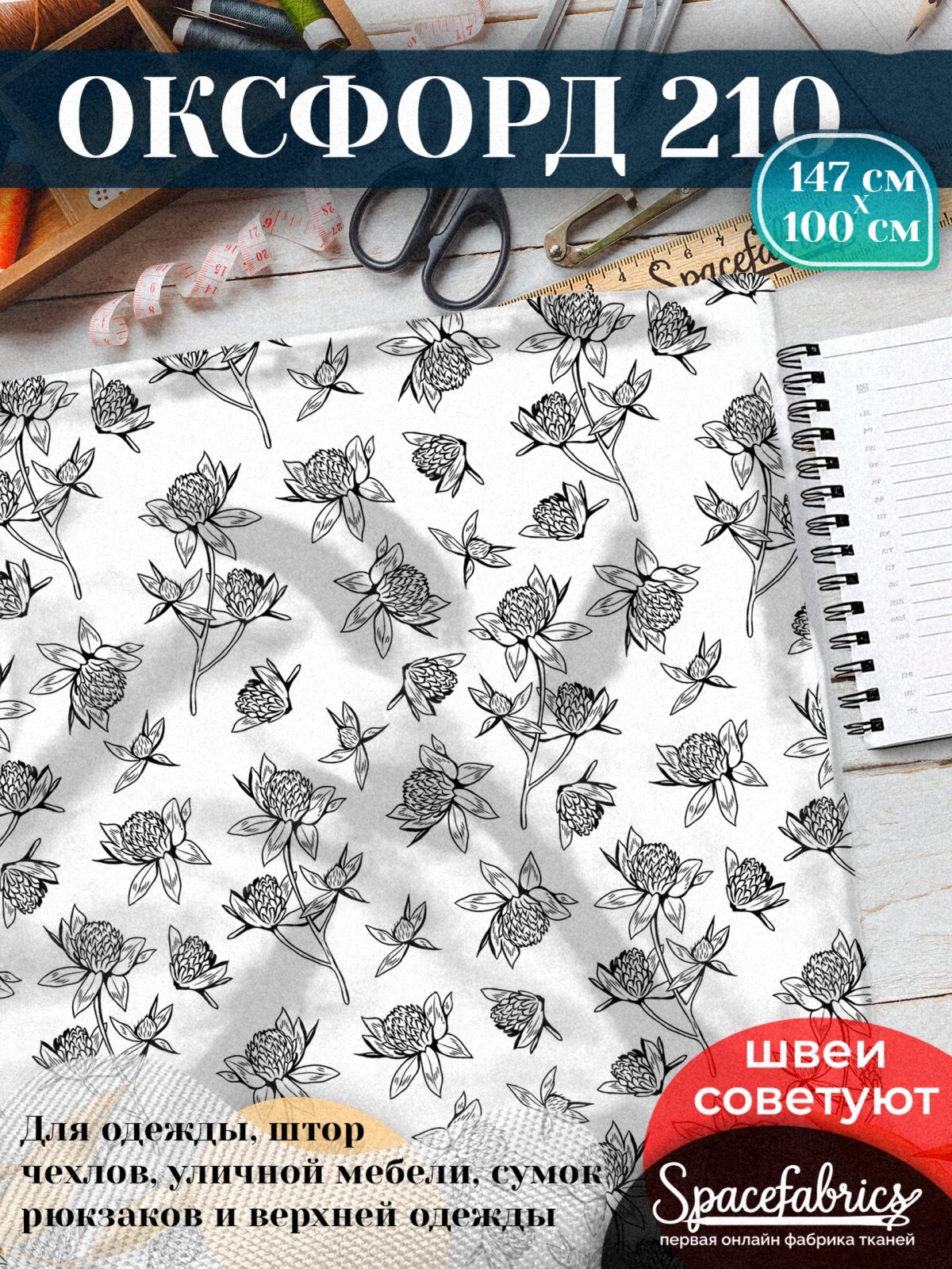 Ткань для шитья Оксфорд 210D WR PU, уличная, водоотталкивающая, отрез 148х100 см, принт