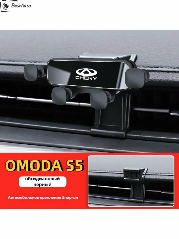 OMODA S5 Держатель автомобильный, Гравитационный, omoda s5 Автозапчасти