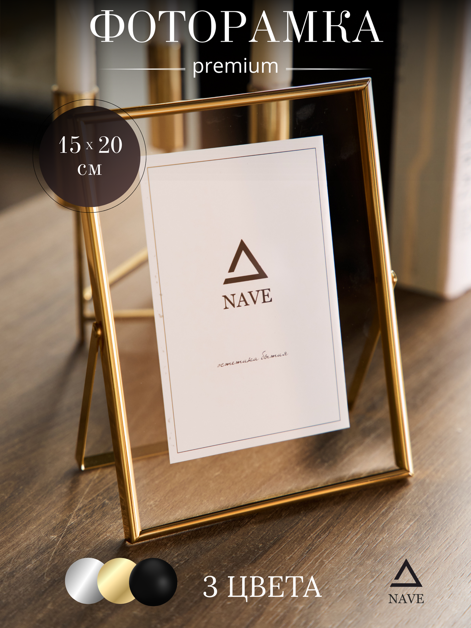 Дизайнерская рамка для фото премиум качества NAVE, 15х20, презентабельный подарок