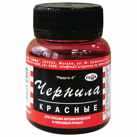 Чернила Гамма "Радуга" красные, 70мл