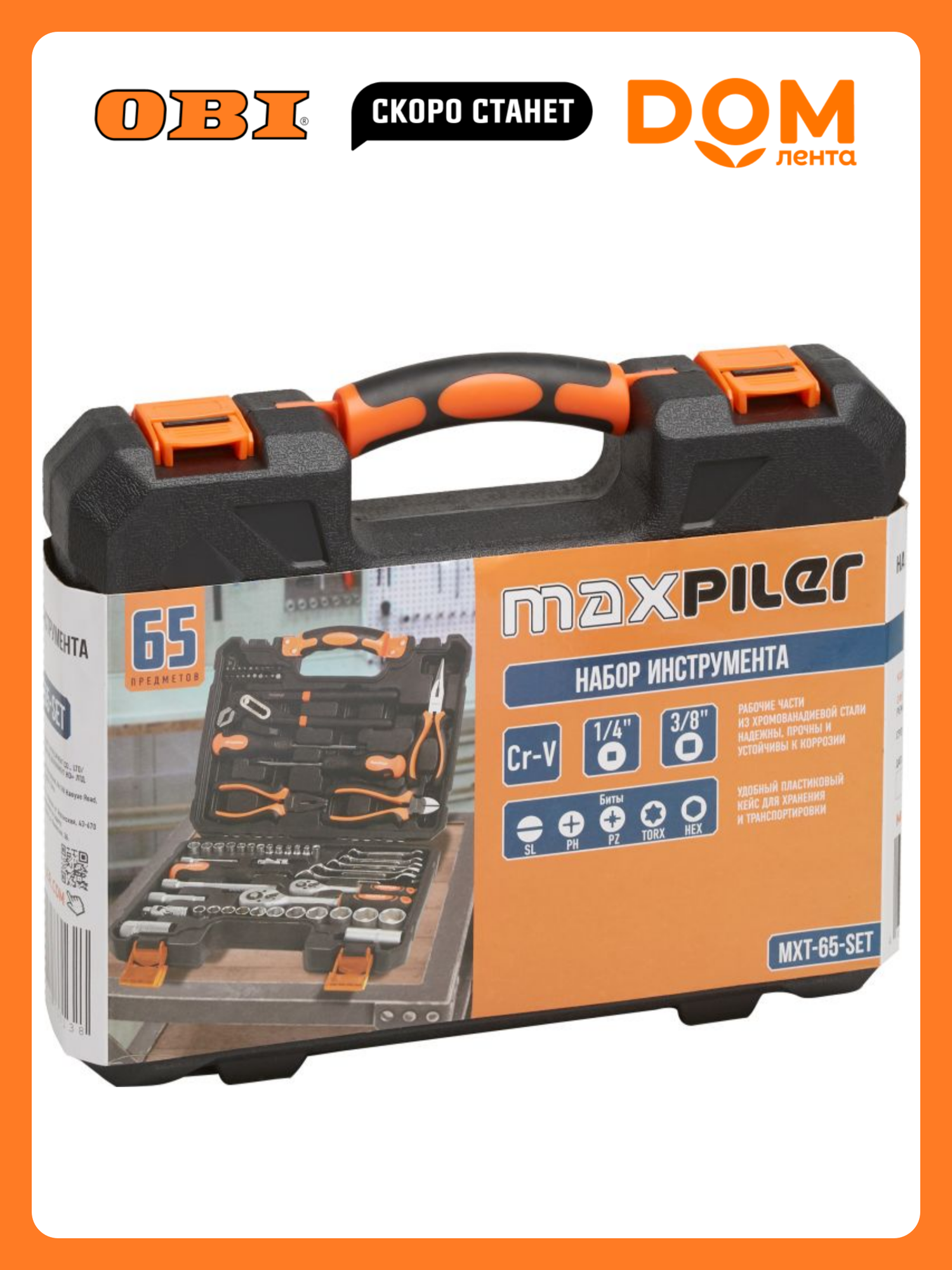 Набор инструментов Maxpiler MXT-65-SET, 65 предметов, в кейсе