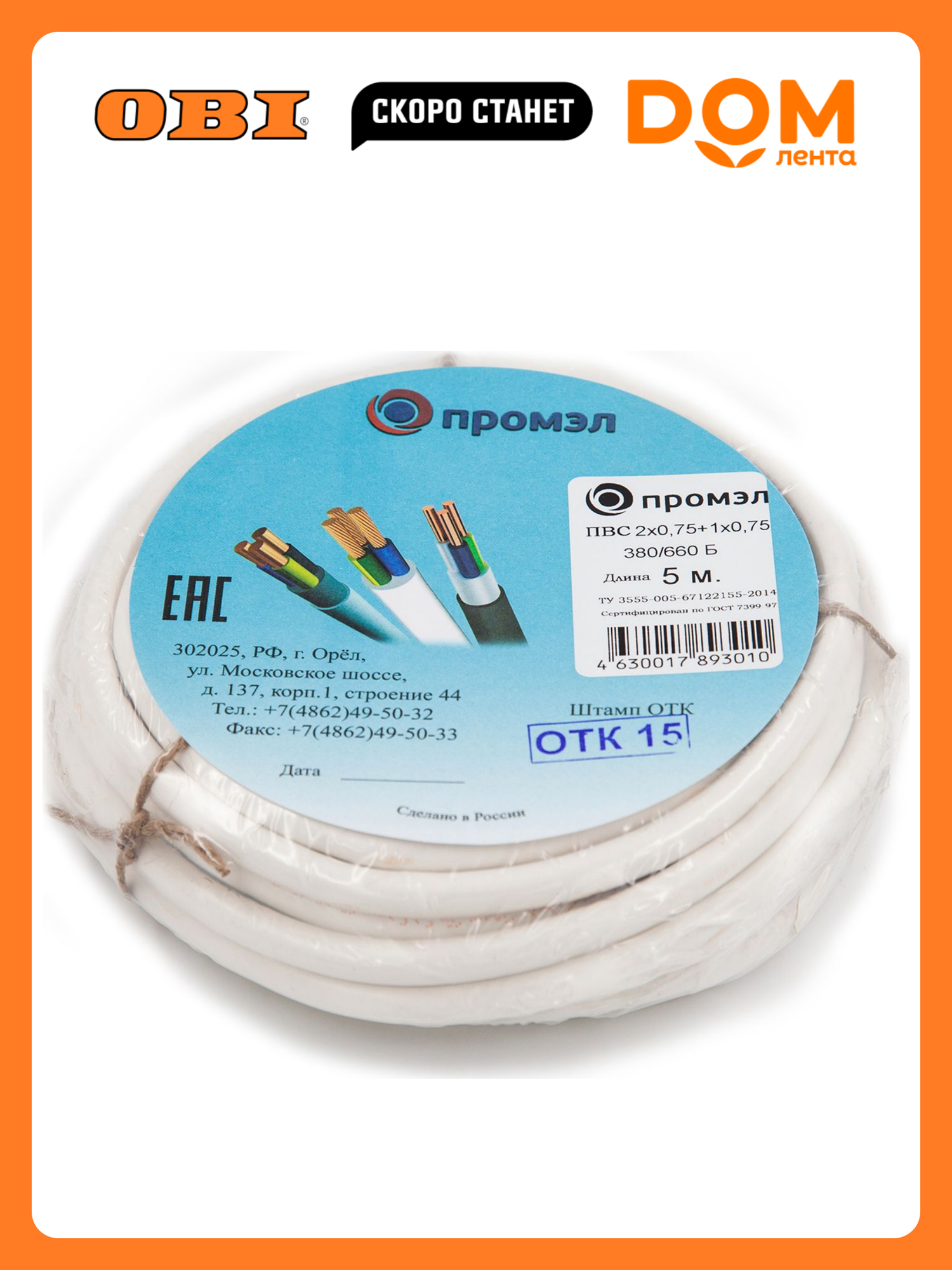 Провод силовой ПромЭл ПВС 3х0,75 мм² 2х0,75 мм²+1х0,75 мм² 5 м белый