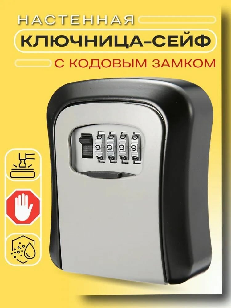 Ключница настенная