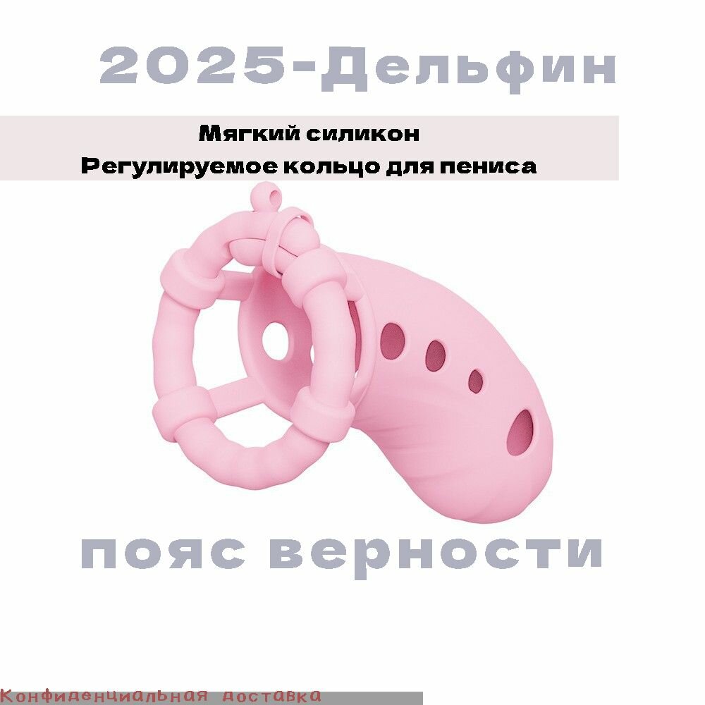 Пояс верности, розовый-голубой