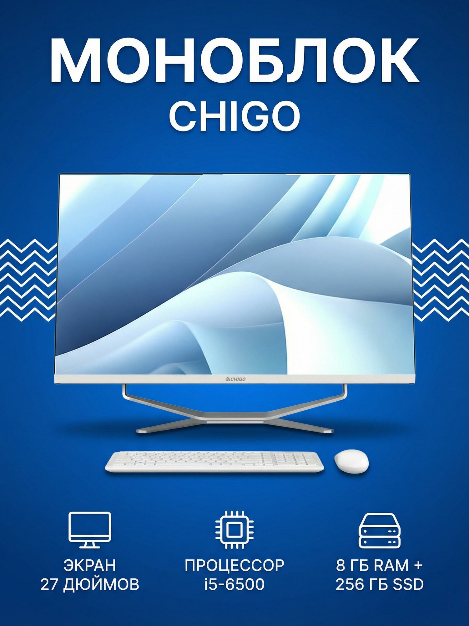 Моноблок CHIGO 27" R2701 ( Intel Core i5-6500, RAM 8ГБ, SSD 256 ГБ) (с клавиатурой, с мышкой) (White)