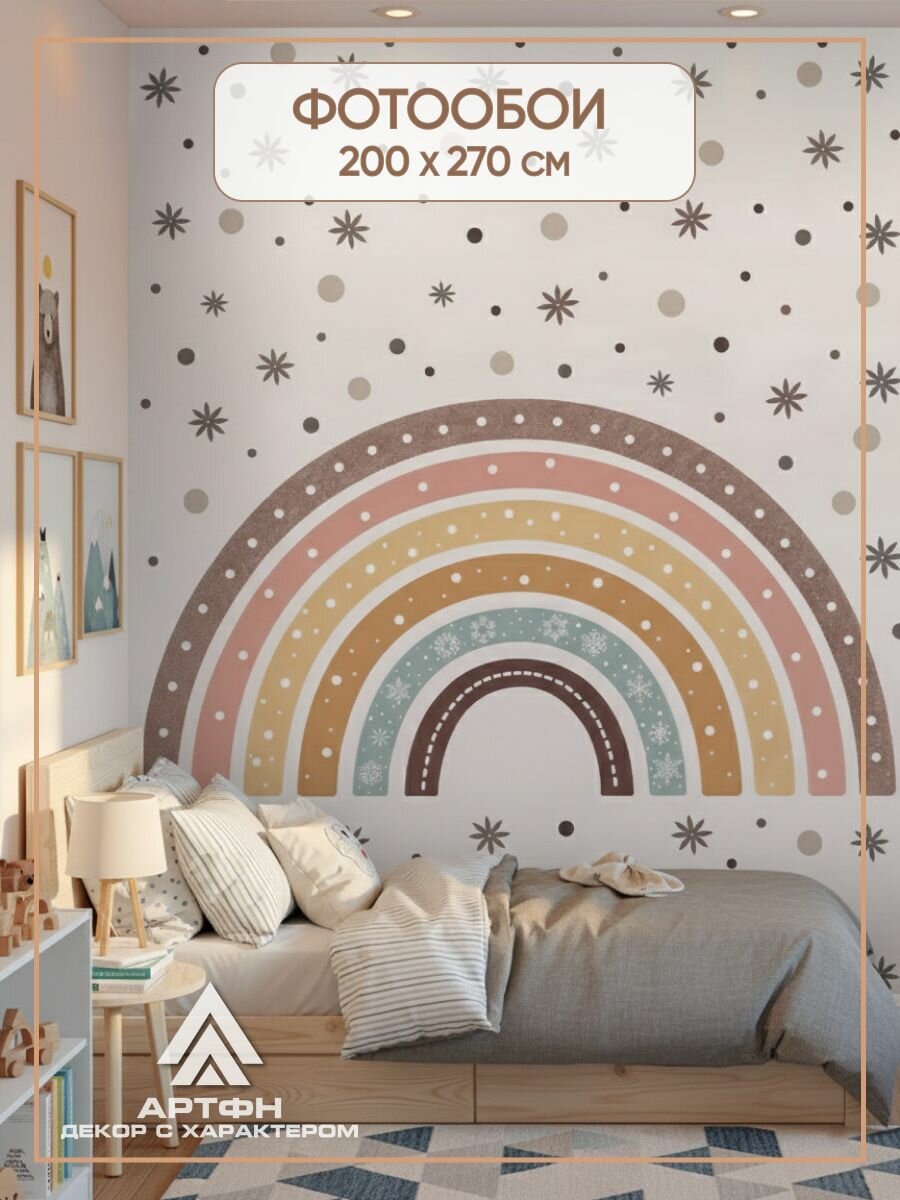 Обои в детскую, артфн "Радуга", фотообои для мальчика и девочки, 3d 200 см x 270 см, серия сканди