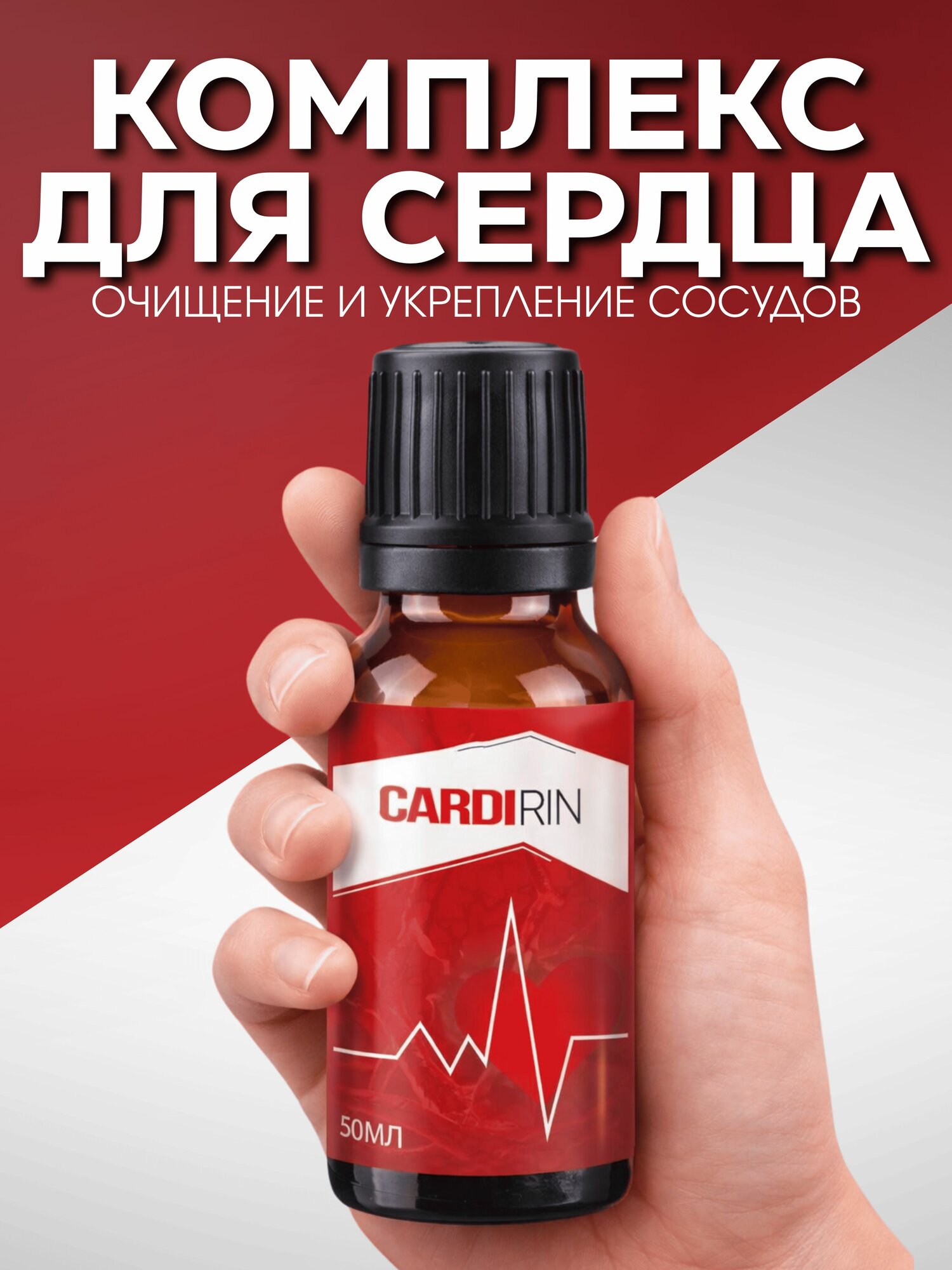 CardiRIN: укрепляет сердце, очищает сосуды