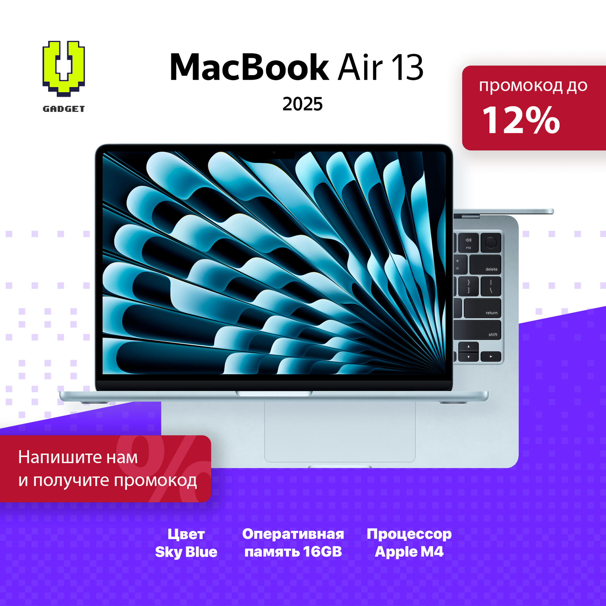 Ноутбук Apple MacBook Air 13 2025 M4, 16/256 ГБ, Sky Blue, Русская раскладка