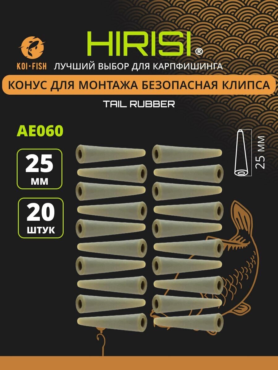 Конус силиконовый для безопасной клипсы AE060,20штук