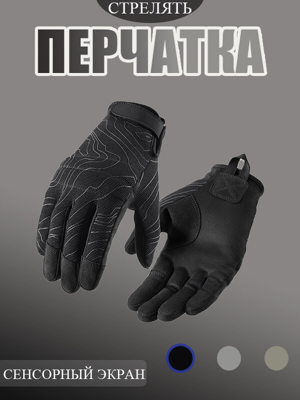 Перчатки для стрельбы