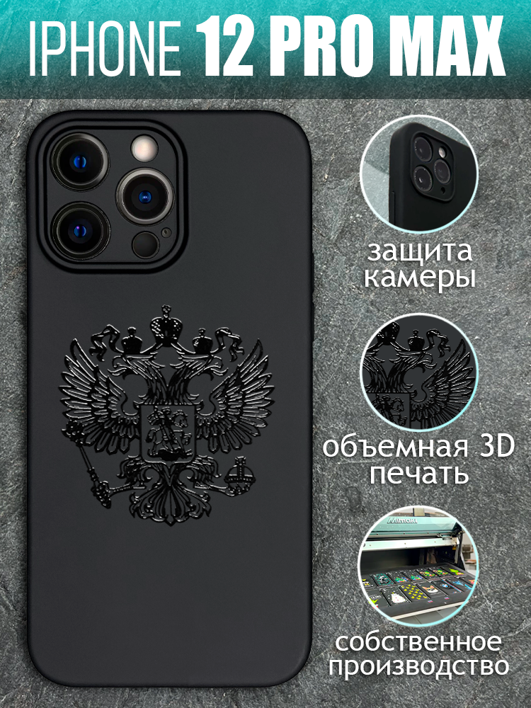 Силиконовый чехол на iPhone 12 Pro Max с принтом черный Герб для Айфон 12 Про Макс