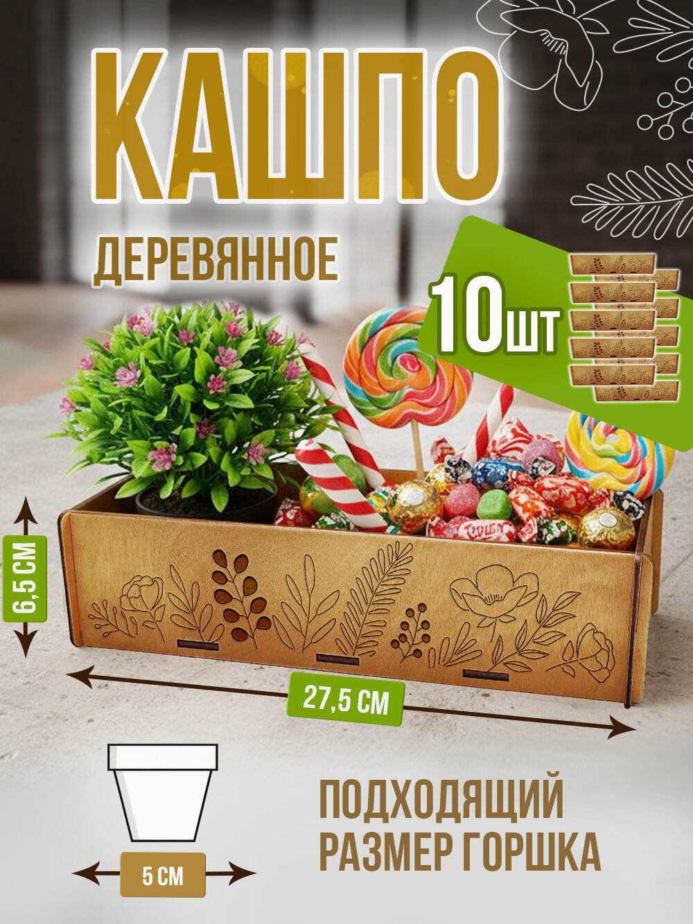 Кашпо Woodenking маленькое деревянное для декора и цветов 10 шт Веточки