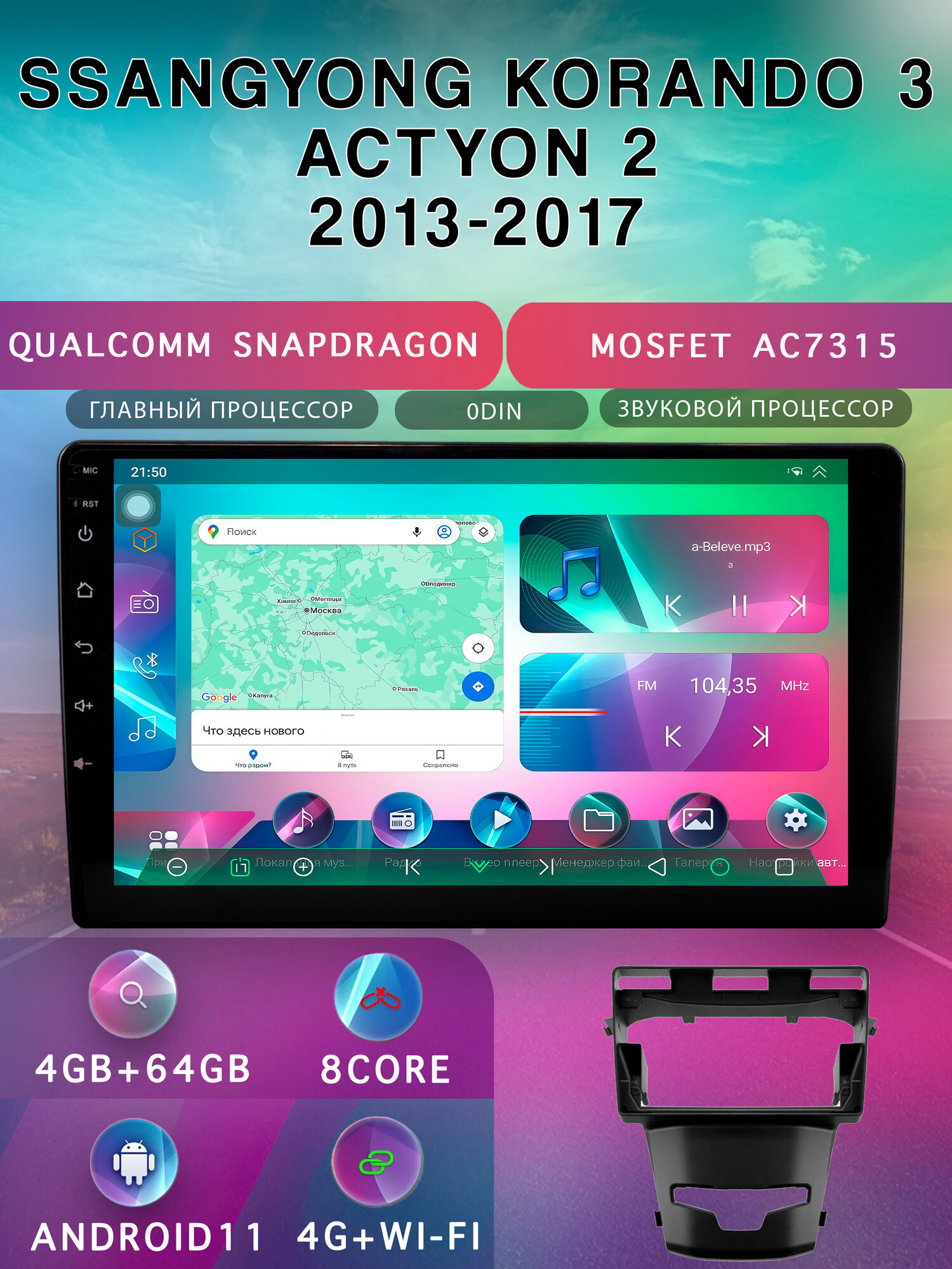 Автомагнитола Multimedia Factory X661/4+64GB SsangYong Korando 3 Action 2/СсангЙонг Корандо 3 Актион Экшн/ магнитола Android 11/2din головное устройство мультимедиа