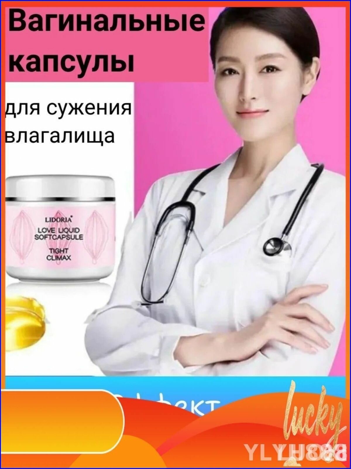 Средство для интимной гигиены