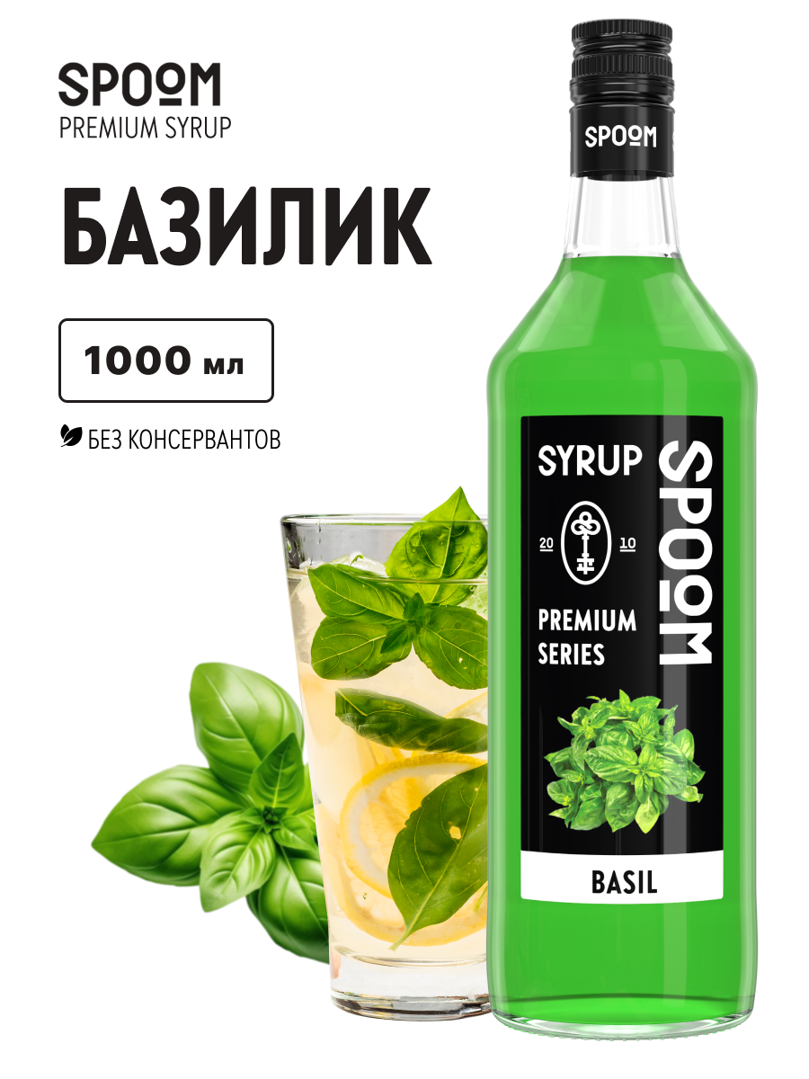 Сироп SPOOM Базилик 1 л