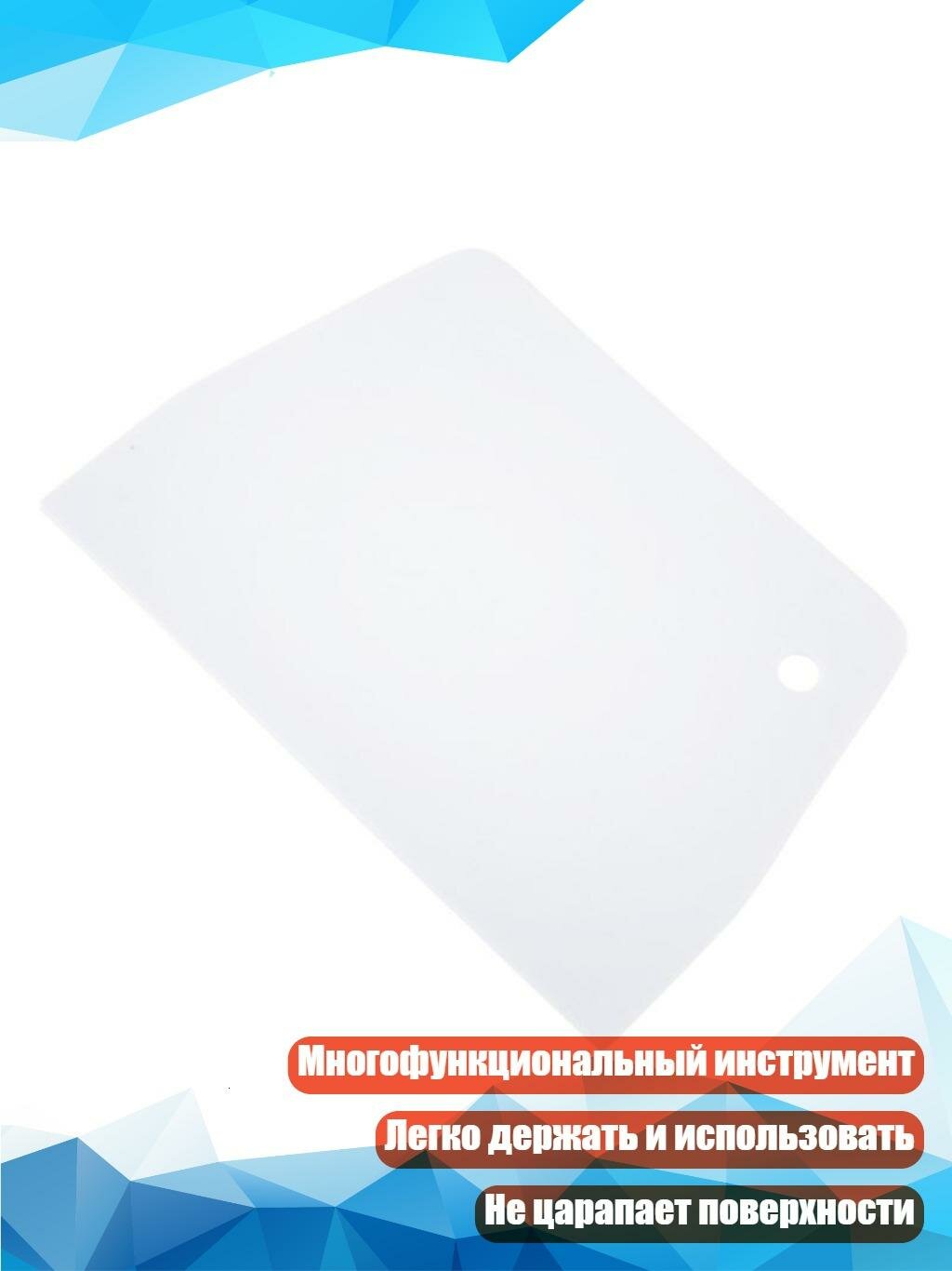 Пластиковый скребок для теста, Белый