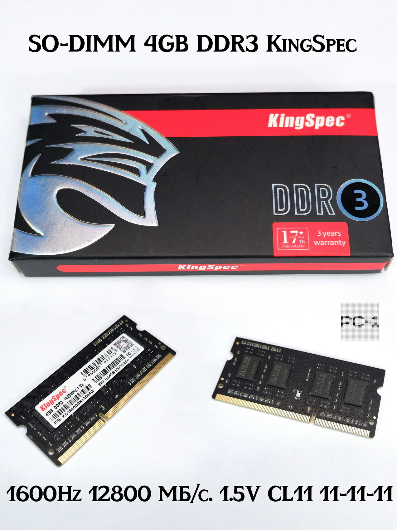 Оперативная память SO-DIMM 4GB DDR3 KingSpec 1600Hz 12800 МБ/с. 1.5V CL11 11-11-11 KS1600D3N15004G для ноутбука