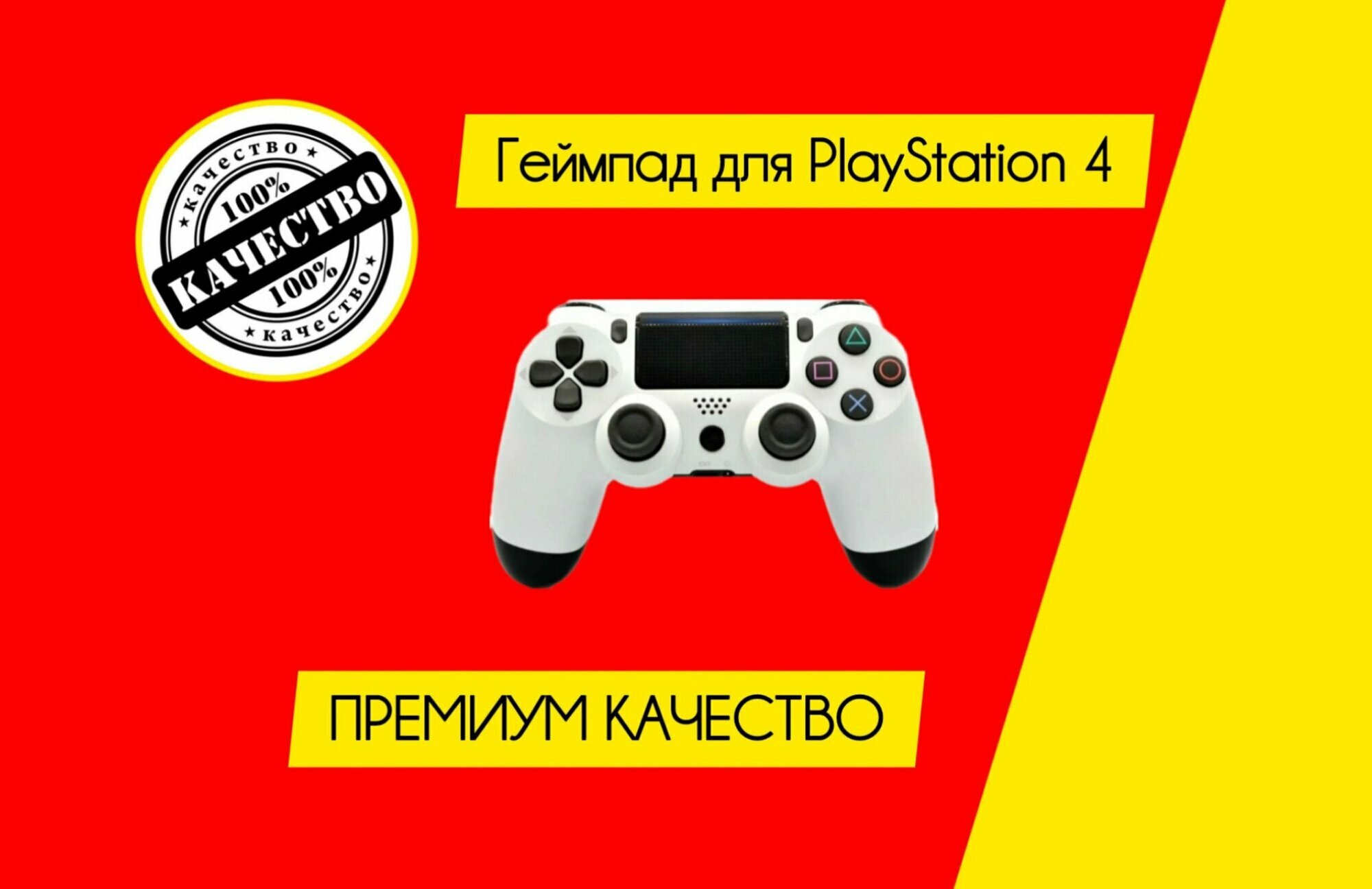 Контроллер игровой Playstation 4, беспроводной для PS4, белый (Cont Glacier White), геймпад, Джойстик