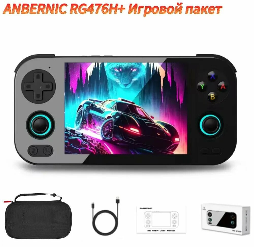ANBERNIC RG476H Ретро игровые консоли, Android 13, 4,7-дюймовый (1280*960), 120 Гц, безрамочный, более 30 эмуляторов, помощник на основе искусственного интеллекта, 5000мАч, чехол для хранения (8+128 ГБ)