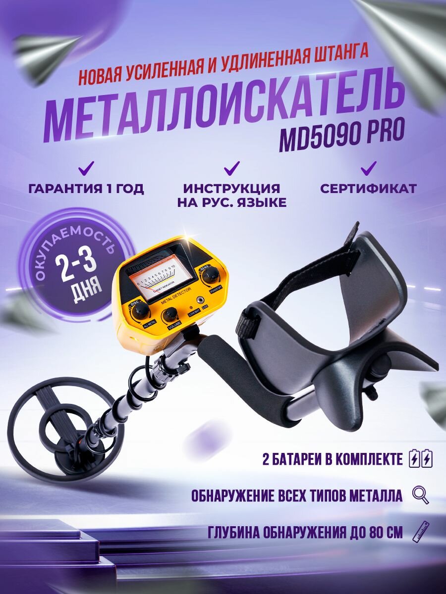 Tianxun Металлоискатель NEXMOR MD 5090 PRO