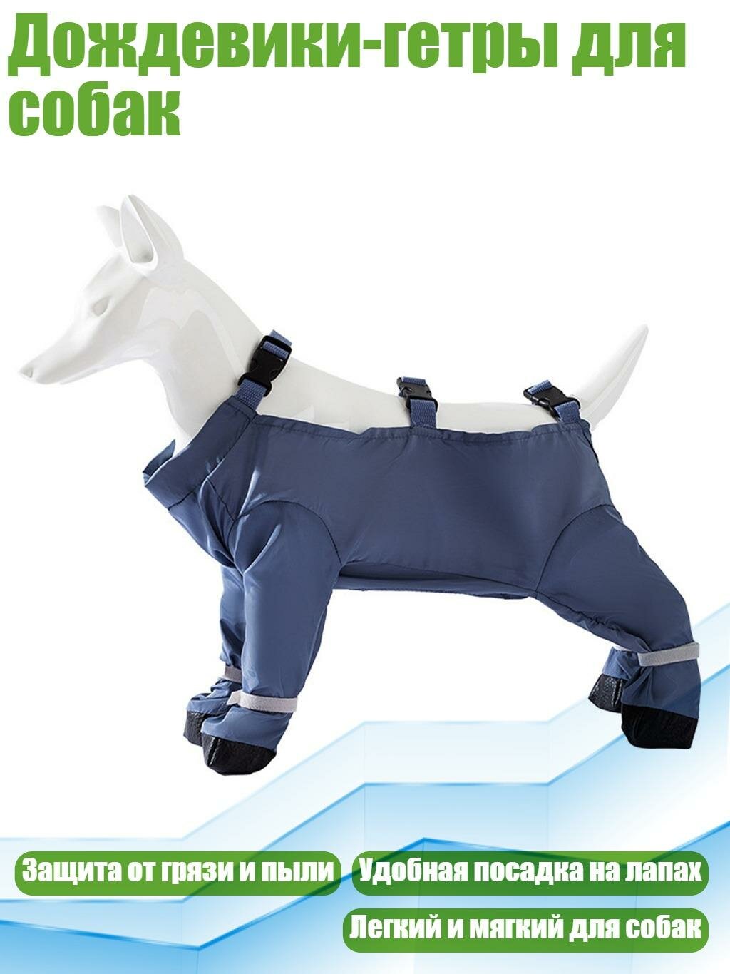 Дождевики-гетры для собак, M