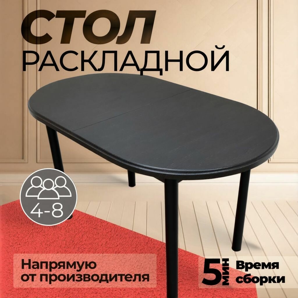 Стол кухонный раздвижной большой овальный МДФ Бакар венге опора №3 черная