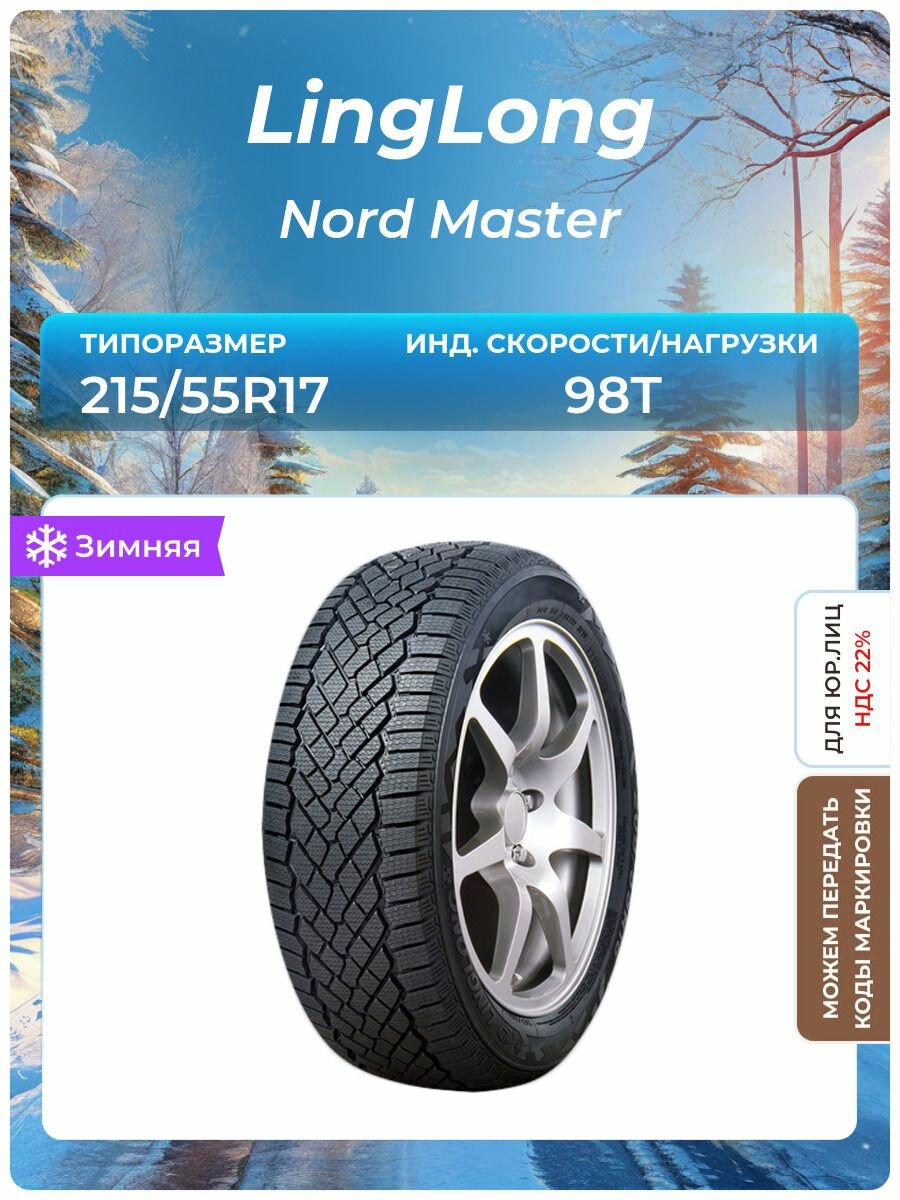 Шина LINGLONG Nord Master