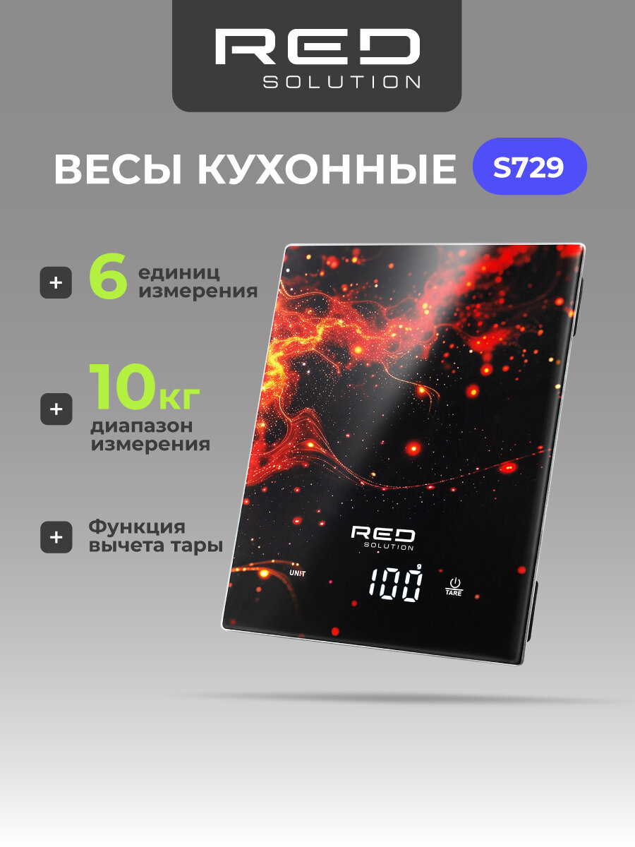Весы кухонные RED SOLUTION "S729", точность 1г, сенсорное управление, закаленное стекло, черно-красные