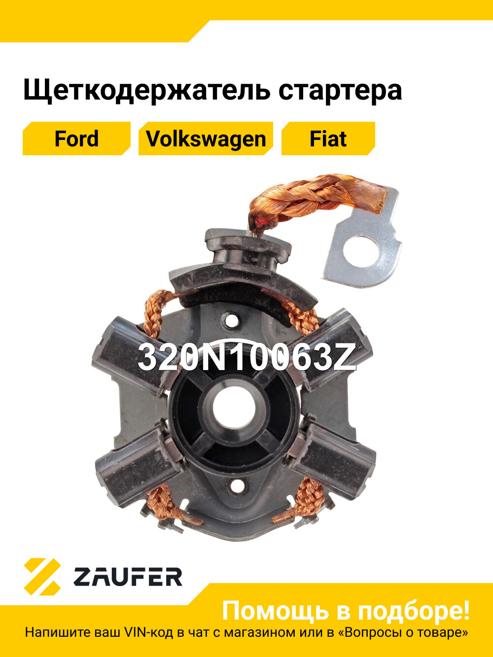 Щеткодержатель стартера Ford Transit Volkswagen Touareg Crafter Fiat Ducato Citroen Jumper