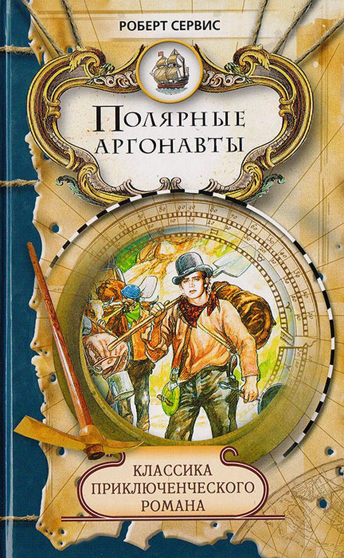 Полярные аргонавты