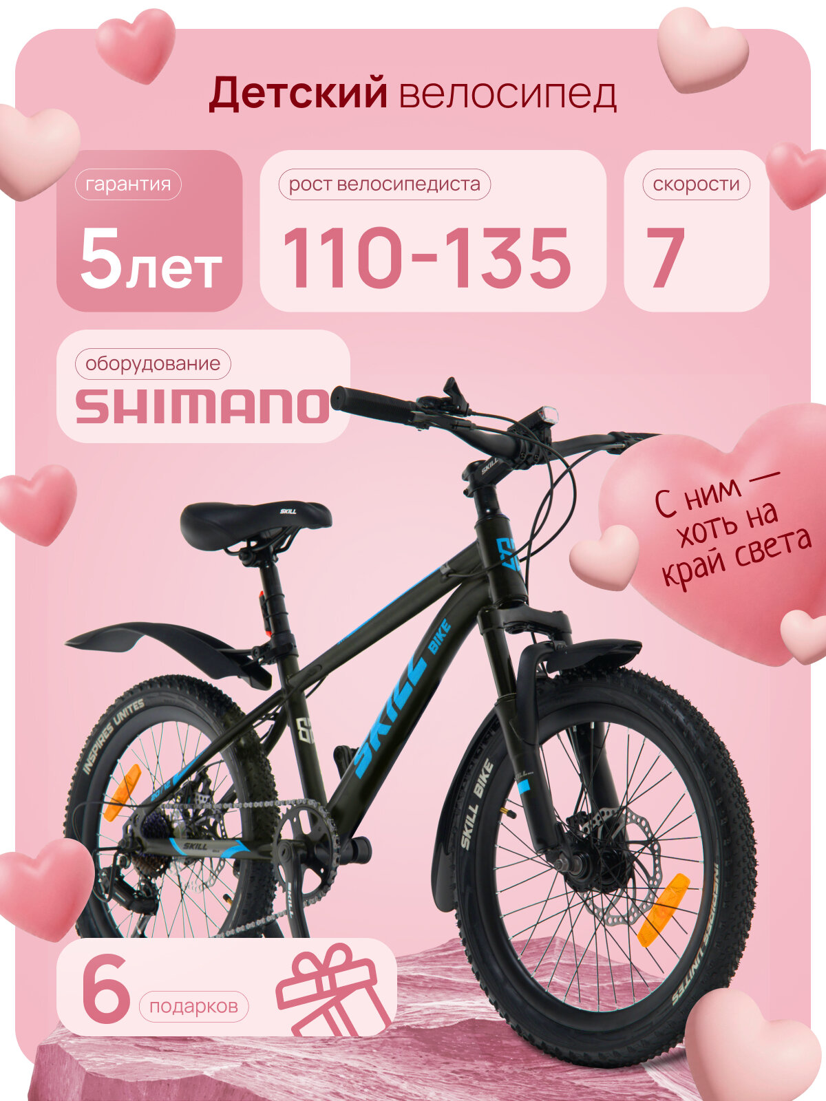 Велосипед горный детский Skill Bike, колеса 20 дюймов, рама 12 дюймов, 7 скоростей