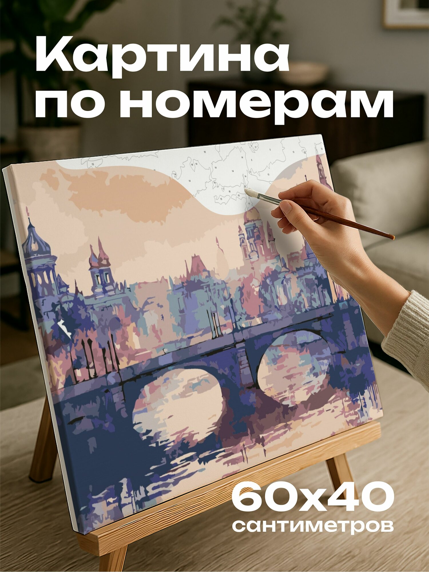 Картина по номерам 60x40 см, Петербург, иллюстрация, панорама, мосты, дворцы, соборы, закат, акварель, вечер, оттенки