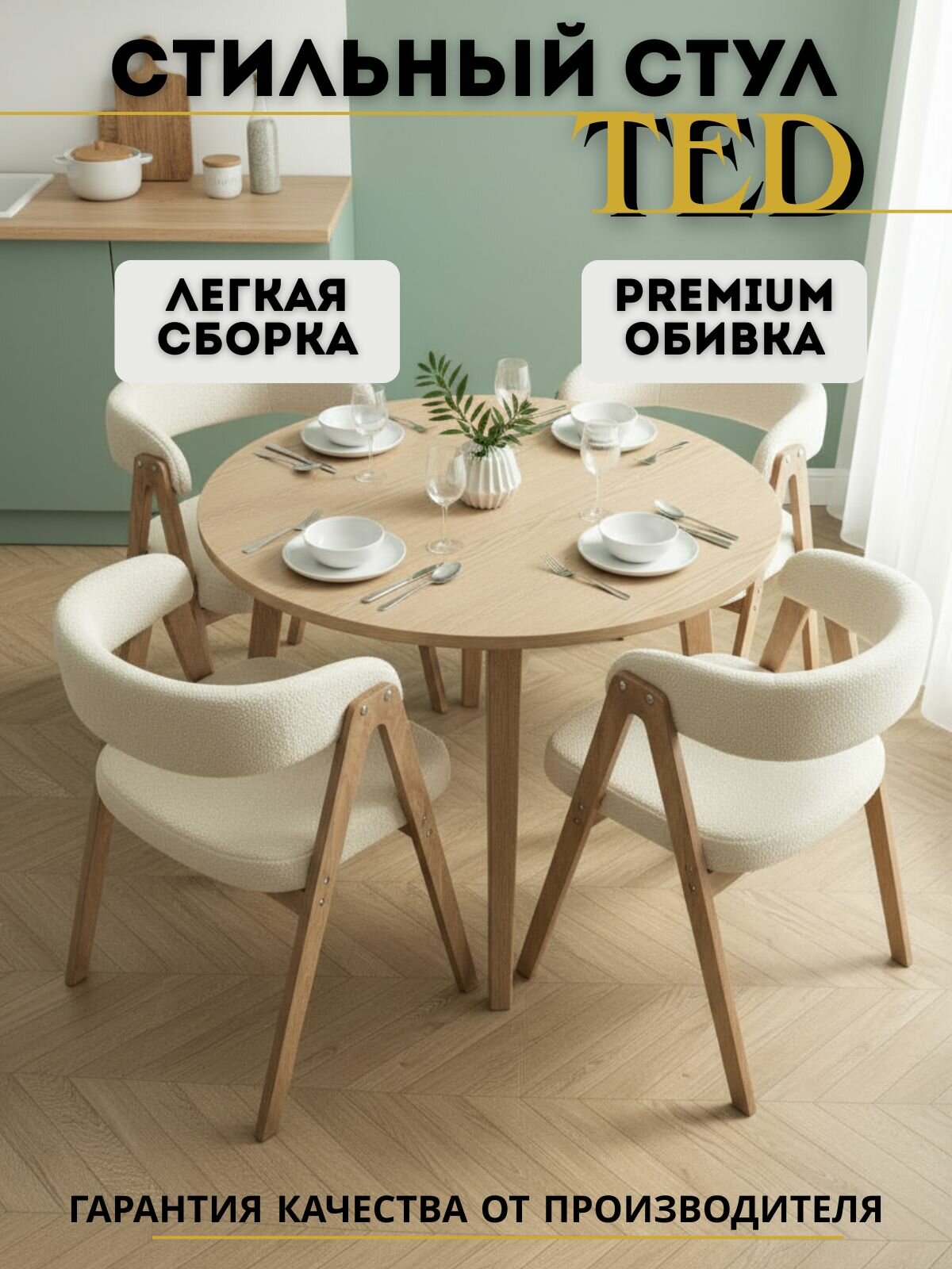 Стул мягкий для кухни TED кресло для дома