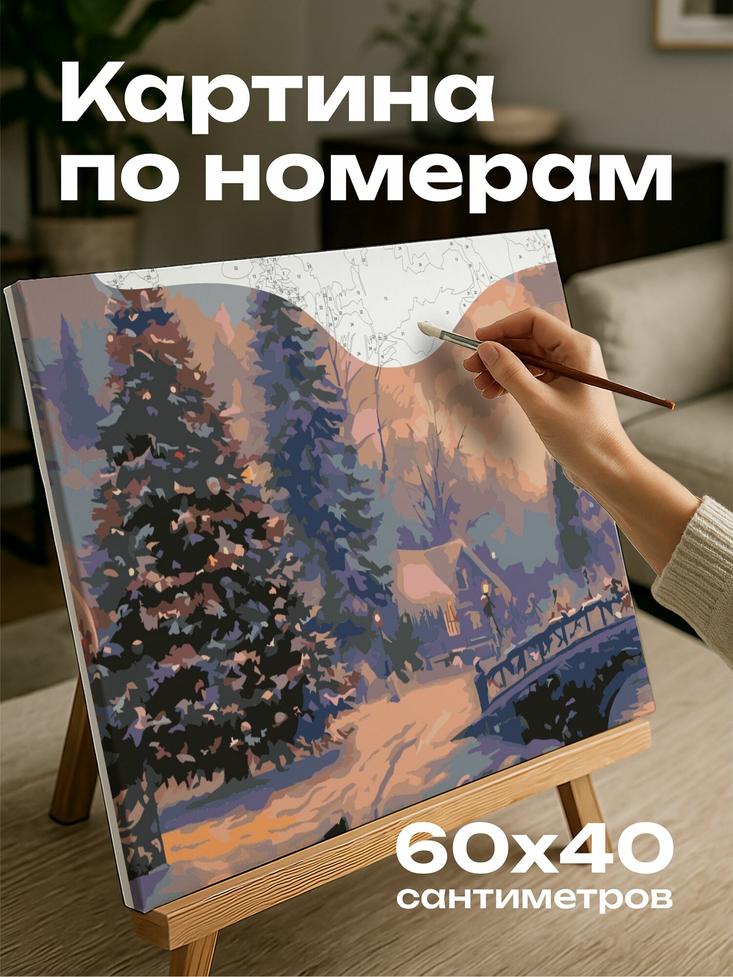 Картина по номерам 60x40 см, Рождественская елка, украшенная огнями, камин, свет сумерек, заснеженный пейзаж