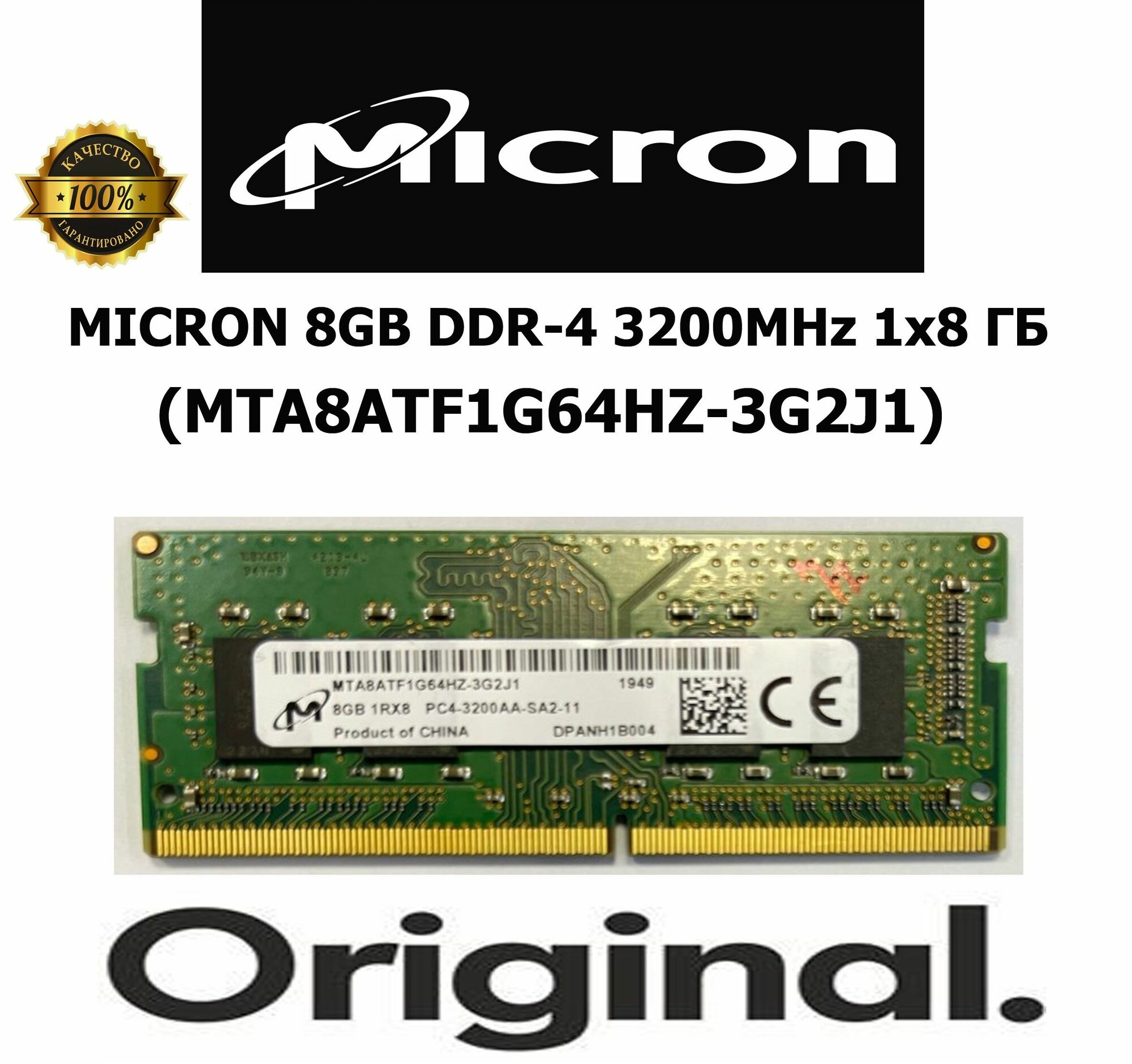 Оперативная память Micron DDR4 8Gb 3200MHz (MTA8ATF1G64HZ-3G2J1)