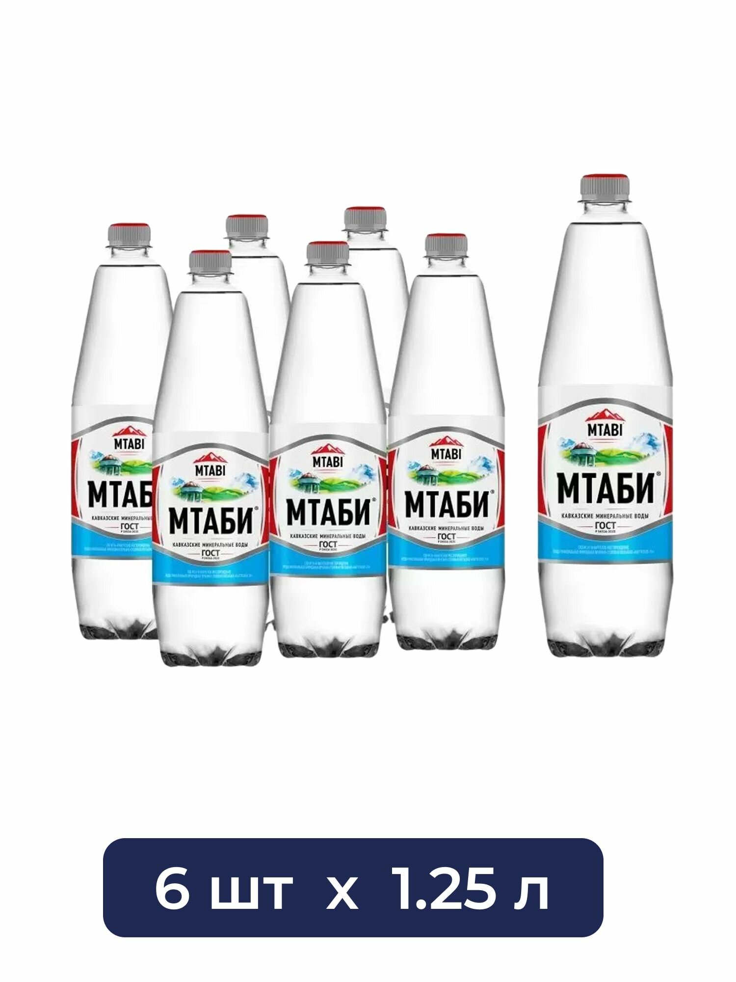 Вода газированная Мтаби Нагутская-26 минеральная лечебно-столовая, ПЭТ 1,25л. Упаковка 6 шт.