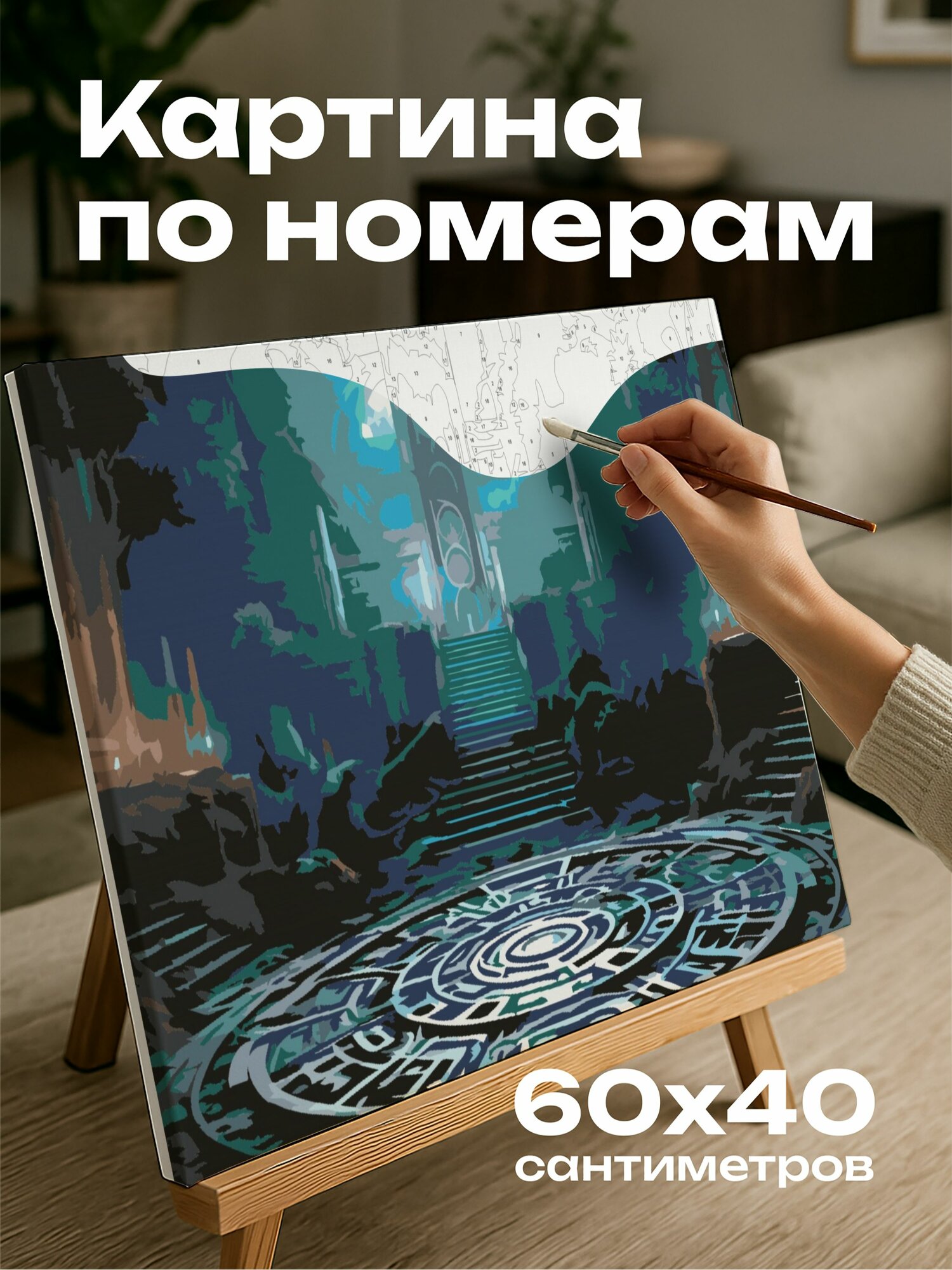 Картина по номерам 60x40 см, цифровое изображение, подземный лабиринт, биолюминесцентные растени, световые шары