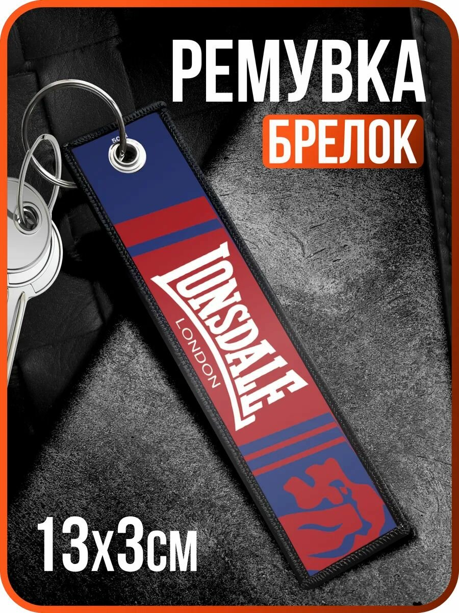 Брелок