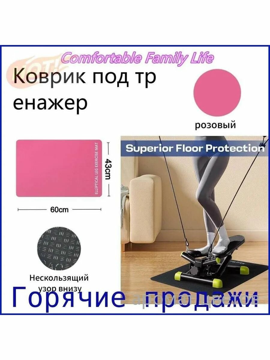 Эксклюзивный коврик 60X43X0.3cm для тренажера