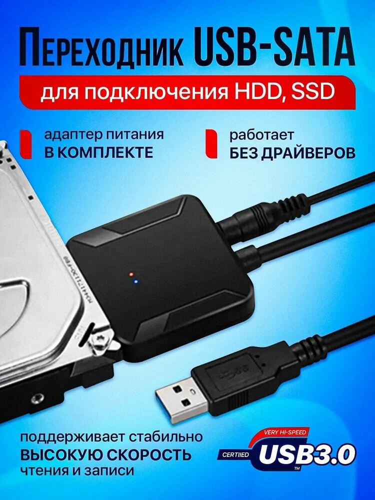 Переходник SATA на USB 3.0 + блок питания