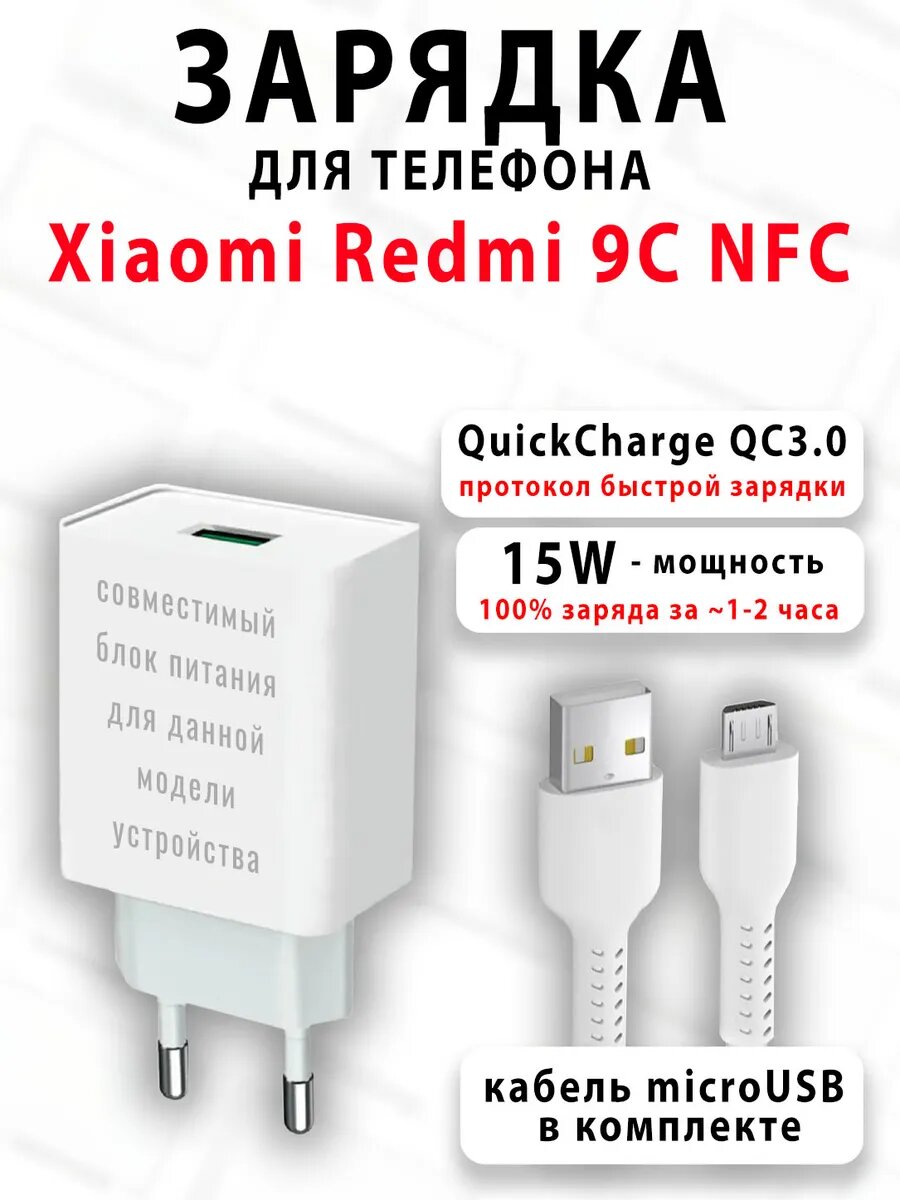 Зарядное устройство для телефона Xiaomi Redmi 9C NFC