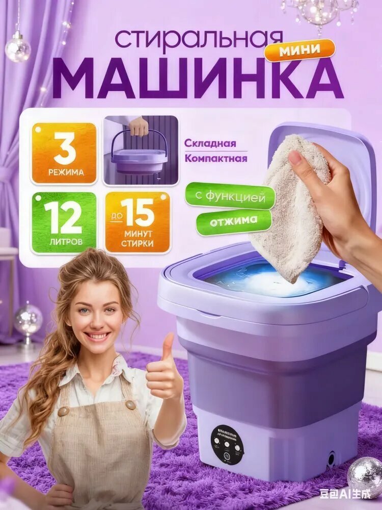 Мини стиральная машина складная, стиральная машинка для носков,12л