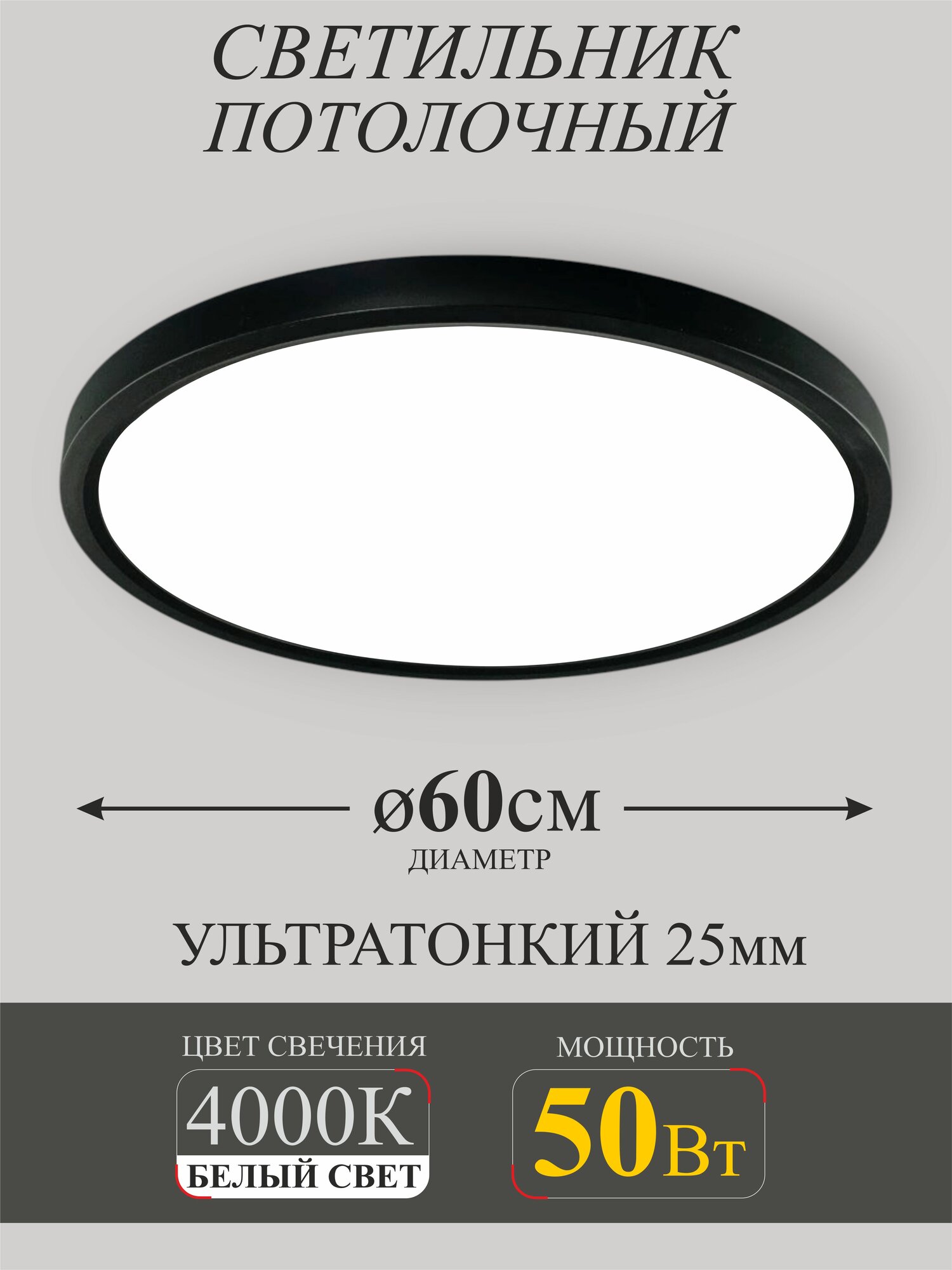 Светильник потолочный светодиодный ультратонкий 5001, 60 см, 50 W, черный, IP44