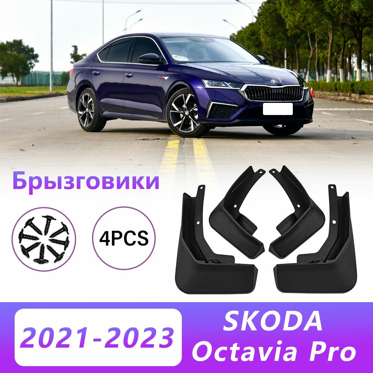 Крыло для автомобиля, арт. 2021 года Skoda Octavia Pro