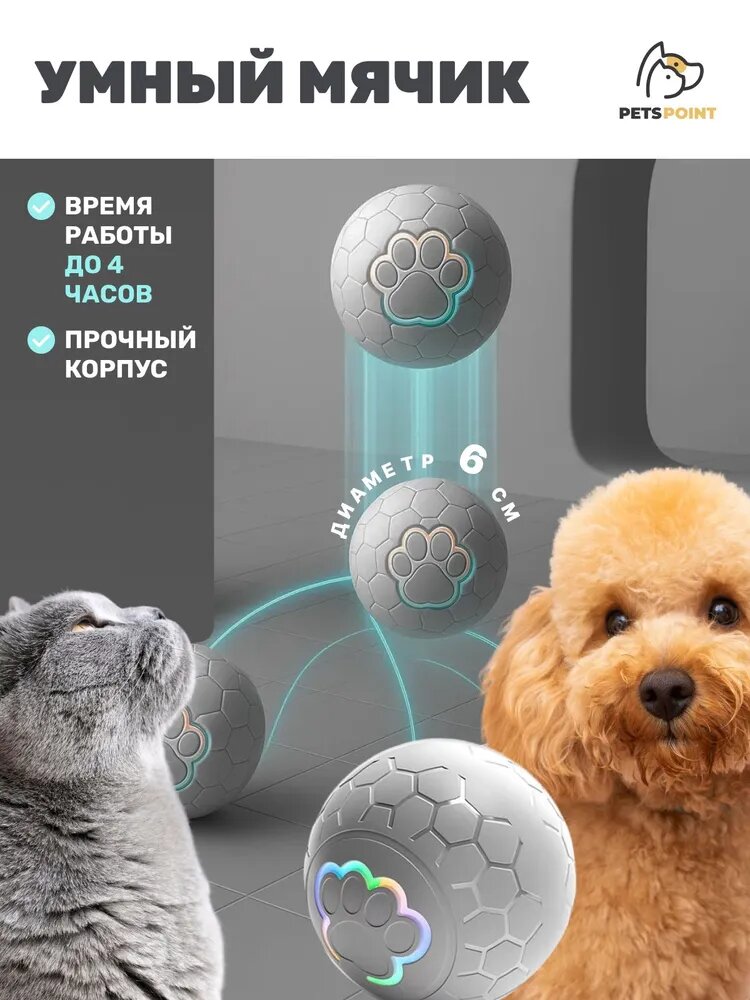 Игрушка для собак и кошек, интерактивный мяч