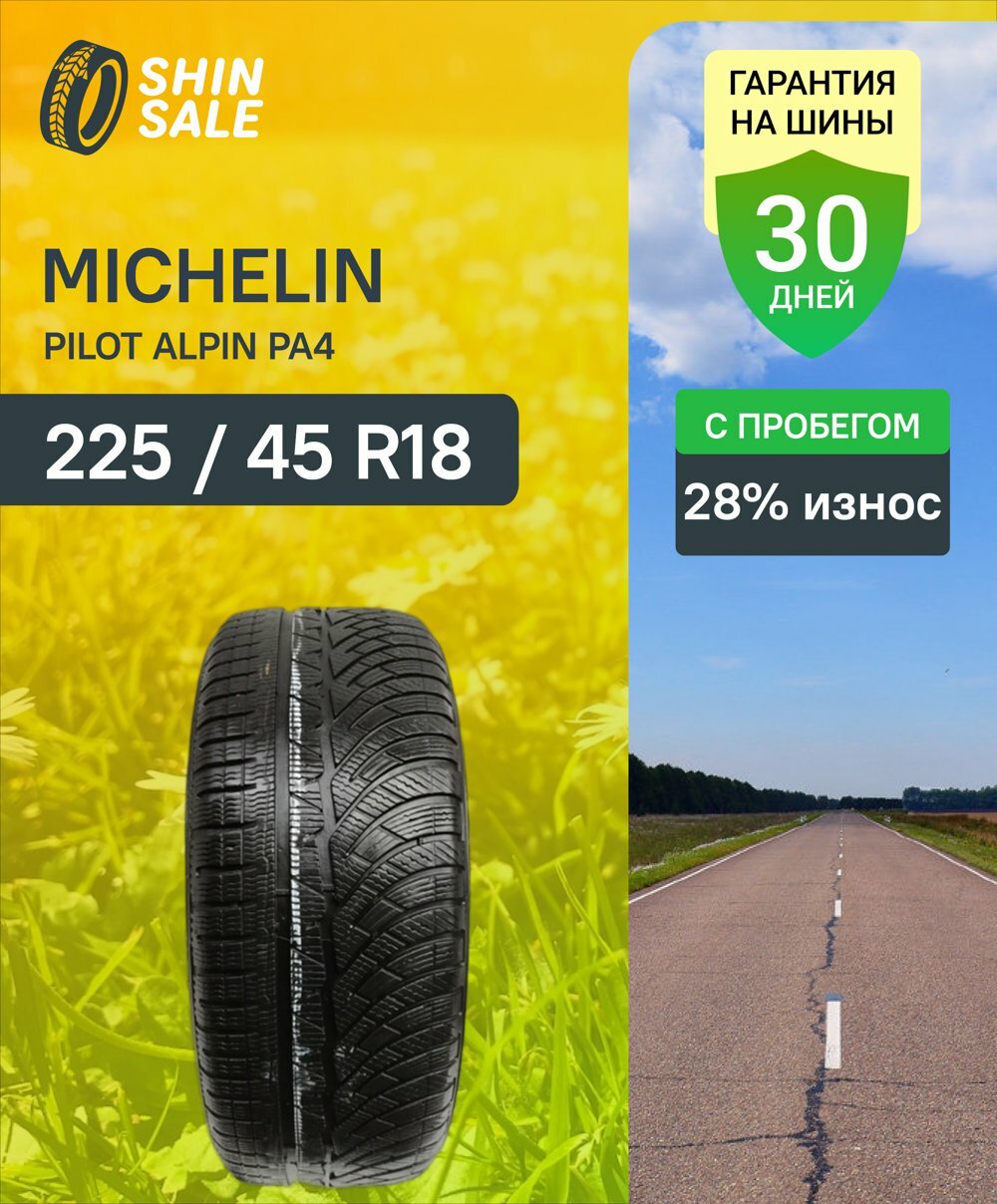 Летние шины Michelin Pilot Alpin PA4 225/45 R18 28.0% износ T0164701 RunFlat